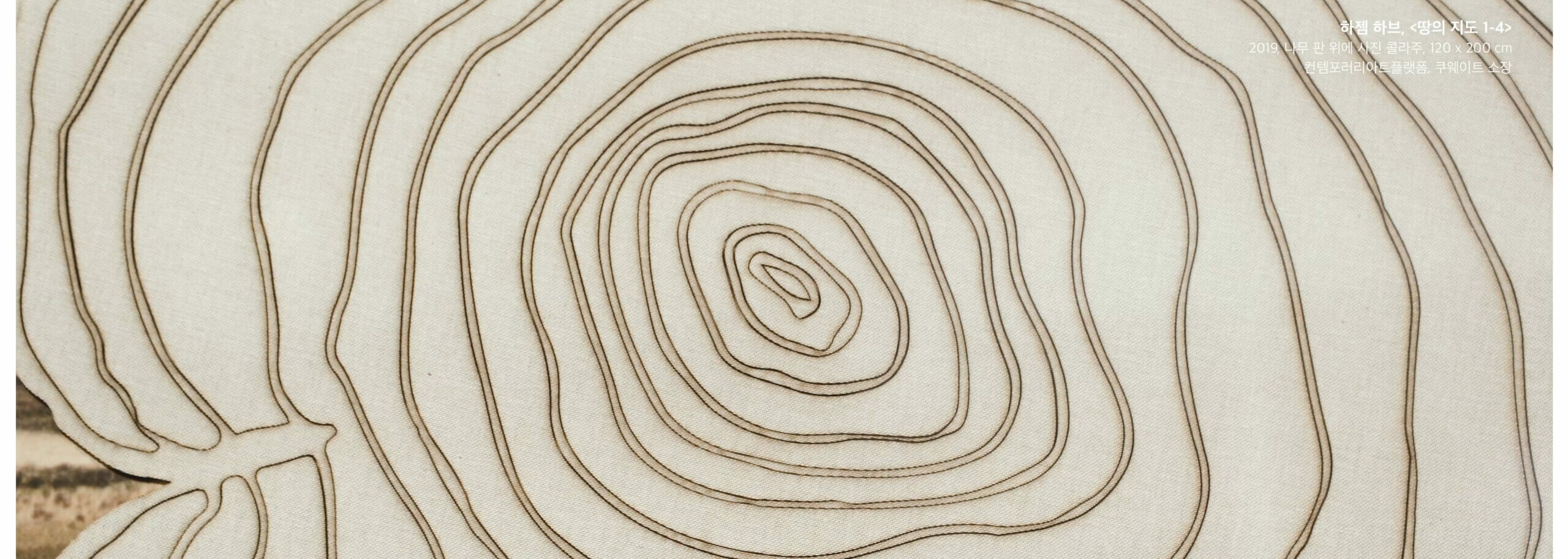Home: 고향 | Exhibition Commentary - 57STUDIO